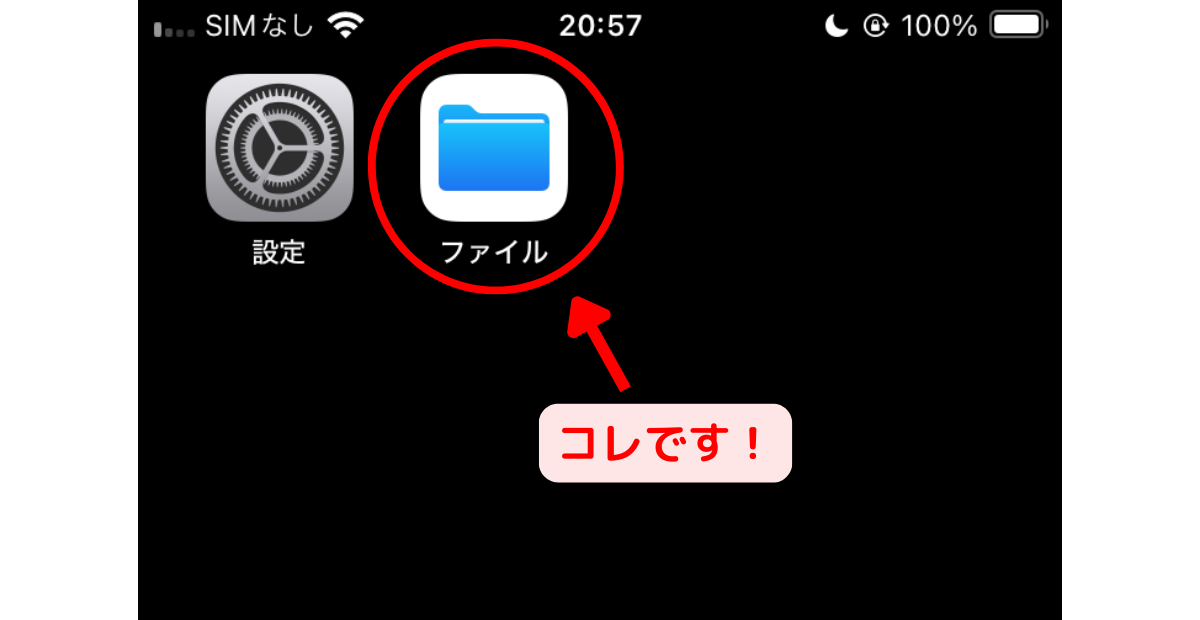 iPhone|zipファイルをダウンロードしたけど開けない!どうする? | All Smart Phone Media